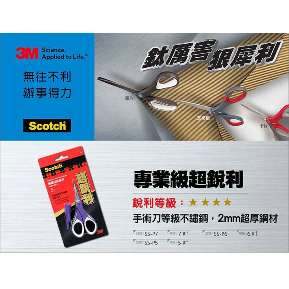 3M Scotch 超銳利事務剪刀：7吋 SS-P7【3M-SS-P7】 - 無所不賣居家生活館